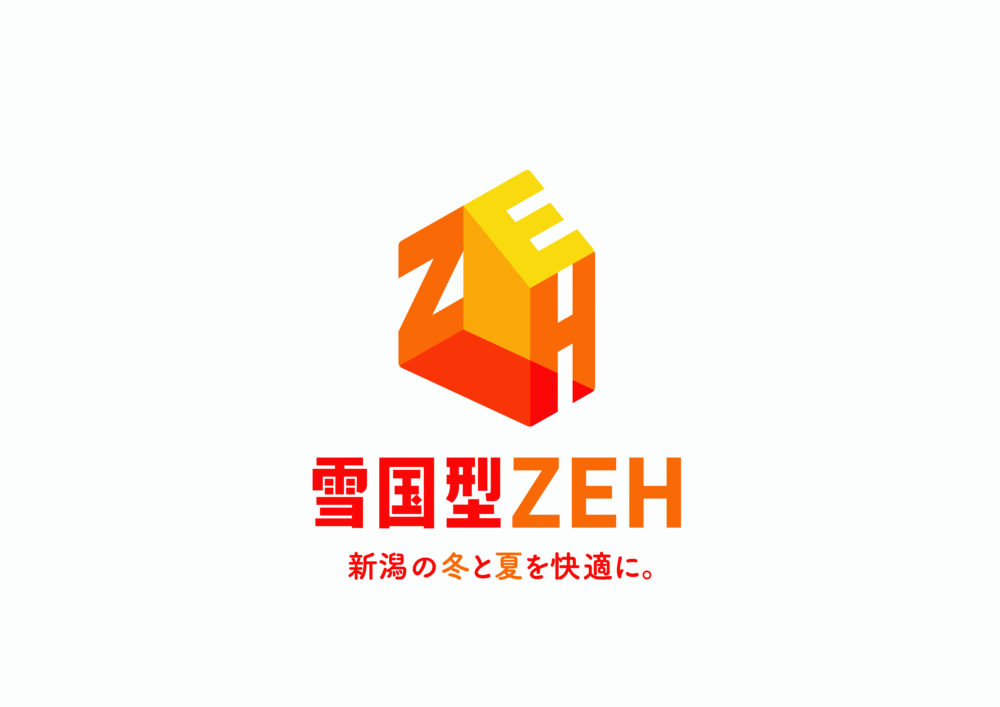 雪国型ZEH(ゼッチ)ロゴマーク・キャッチフレーズの使用申請のご案内 | 2050新潟カーボンゼロチャレンジ2050新潟カーボンゼロチャレンジ